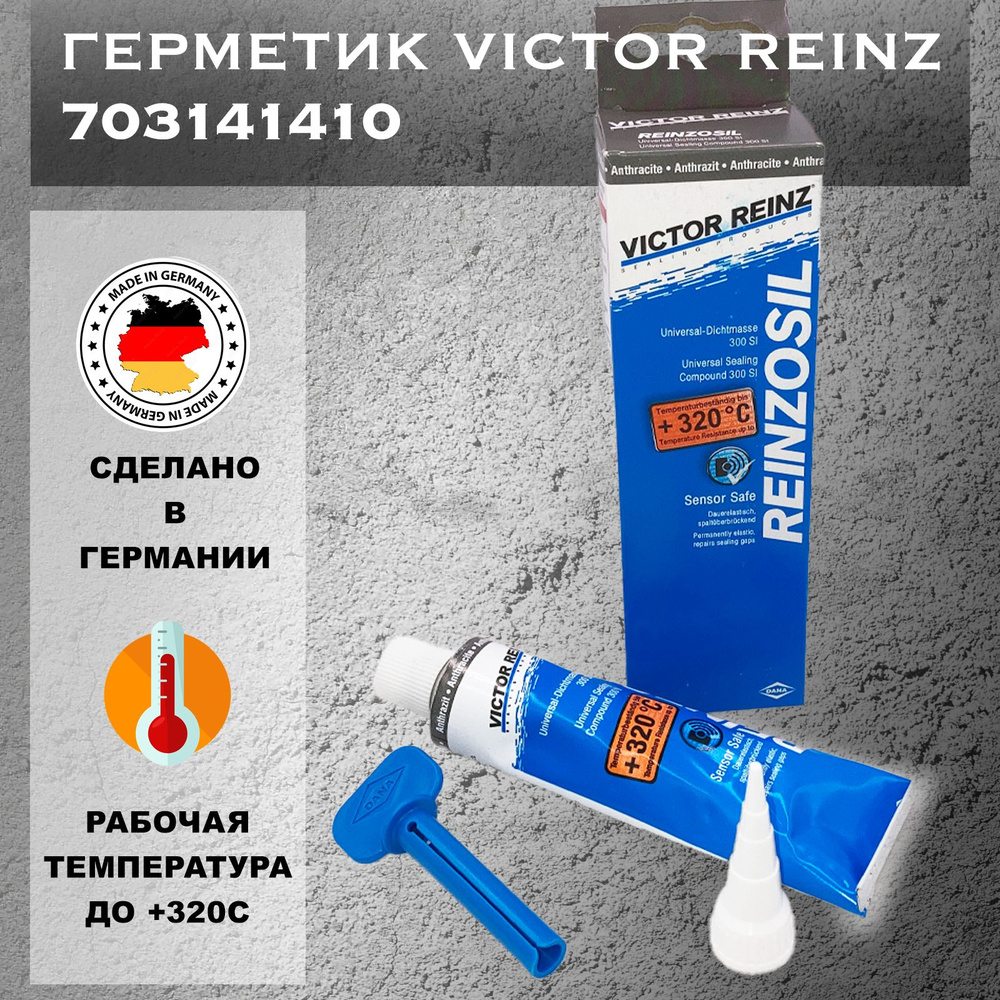 Герметик силиконовый новый 320С VICTOR REINZ 70мл, 703141410 антрацит формирователь прокладок 1 ...