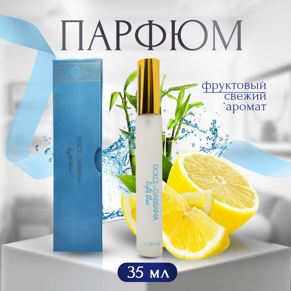 Дольче Габбана духи женские D&G Light Blue 35 мл купить на OZON по ...