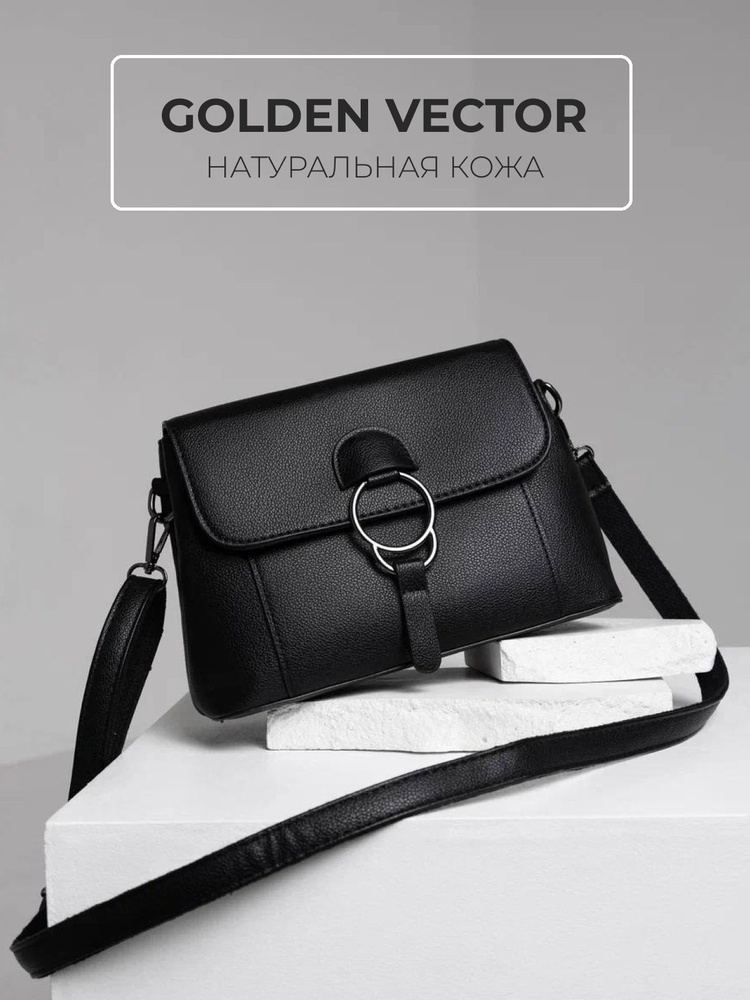 Сумка женская черная натуральная через плечо кросс боди купить с