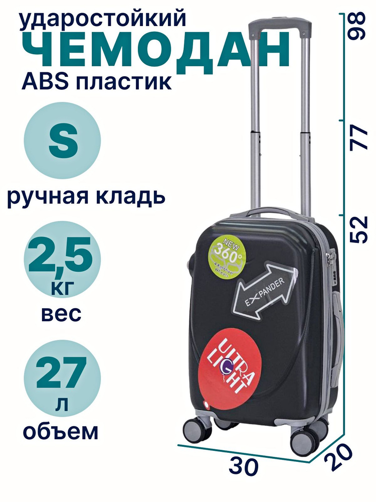 Чемодан на колесах размер S-маленький 52см/Чемодан ручная кладь/Чемодан ...