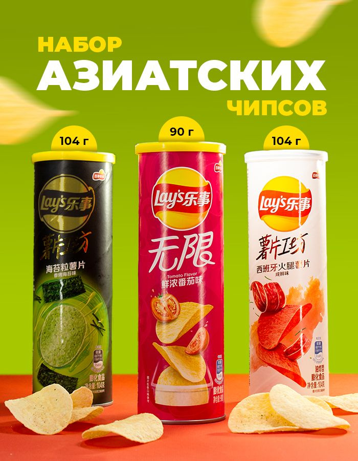 Набор азиатских чипсов Lay's - купить с доставкой по выгодным ценам в ...
