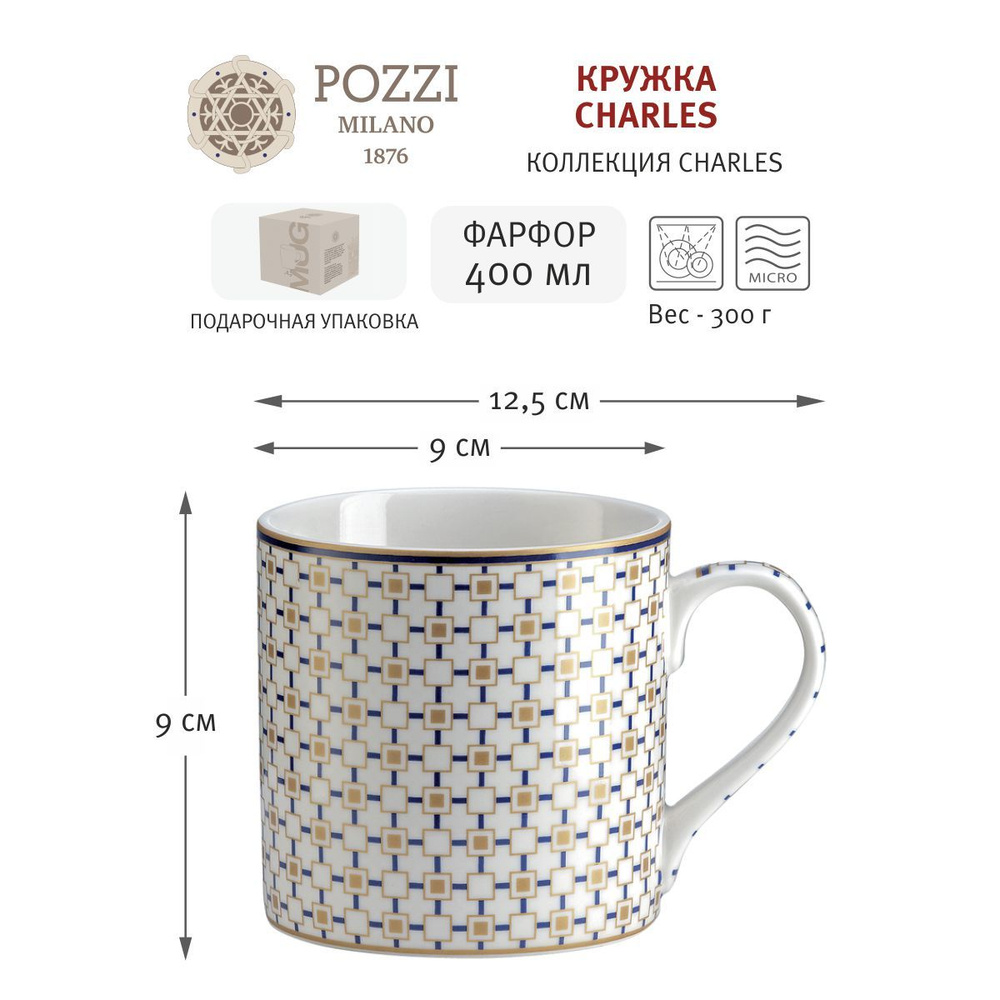 Кружка Pozzi Milano 1876 "Charles", 400 мл - купить по доступным ценам ...