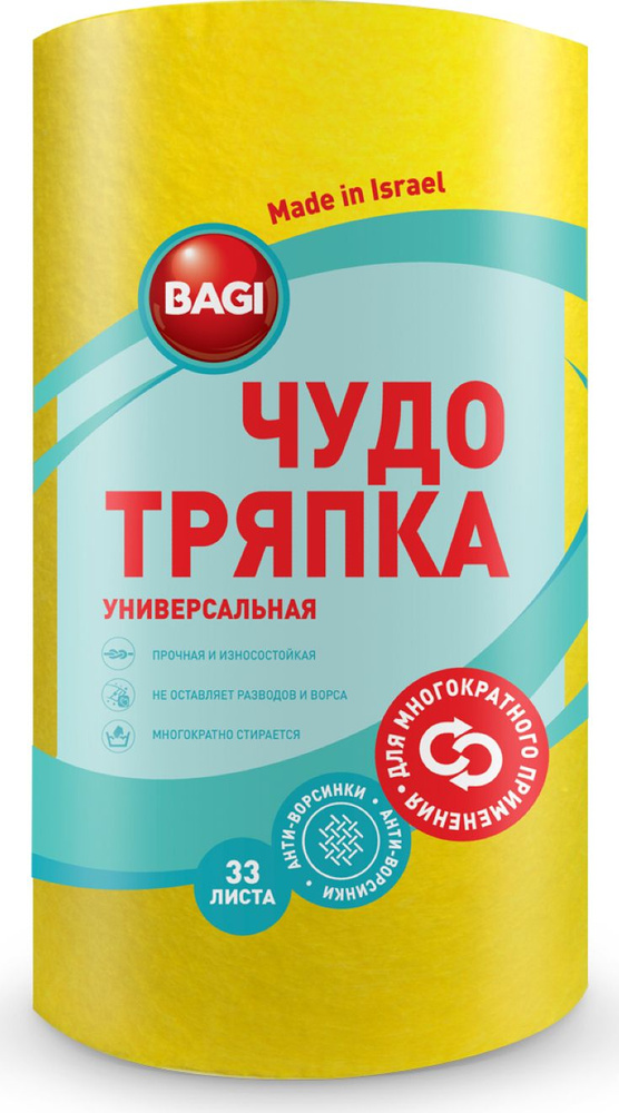 Салфетки для уборки Bagi / Баги Чудо-тряпка Универсальная, вискозная ...