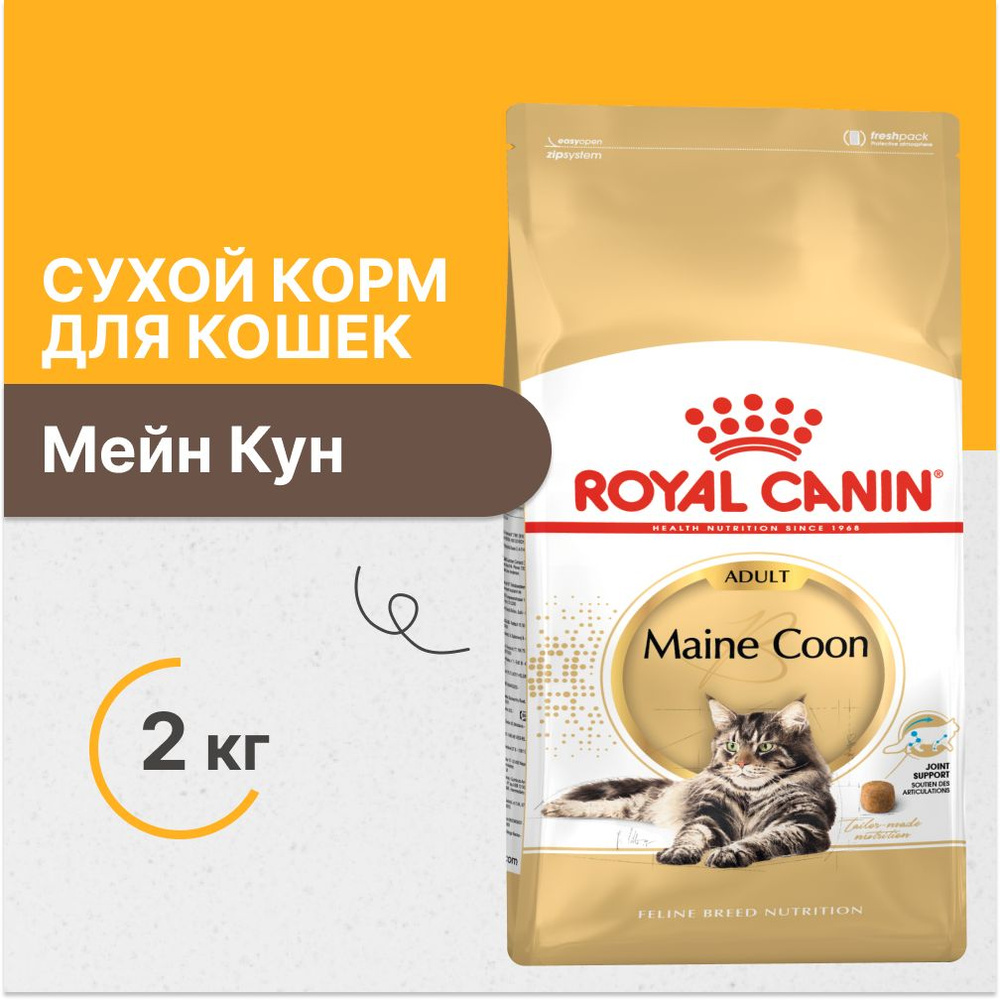 Royal Canin Maine Coon Adult сухой корм для кошек породы мейн-кун, 2 кг ...