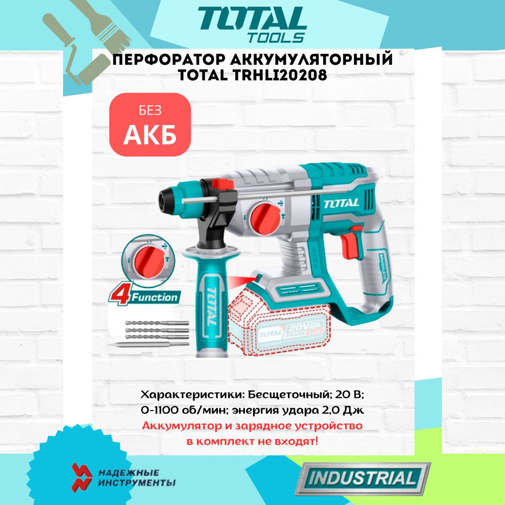 Перфоратор аккумуляторный TOTAL TRHLI20208 купить на OZON по низкой ...