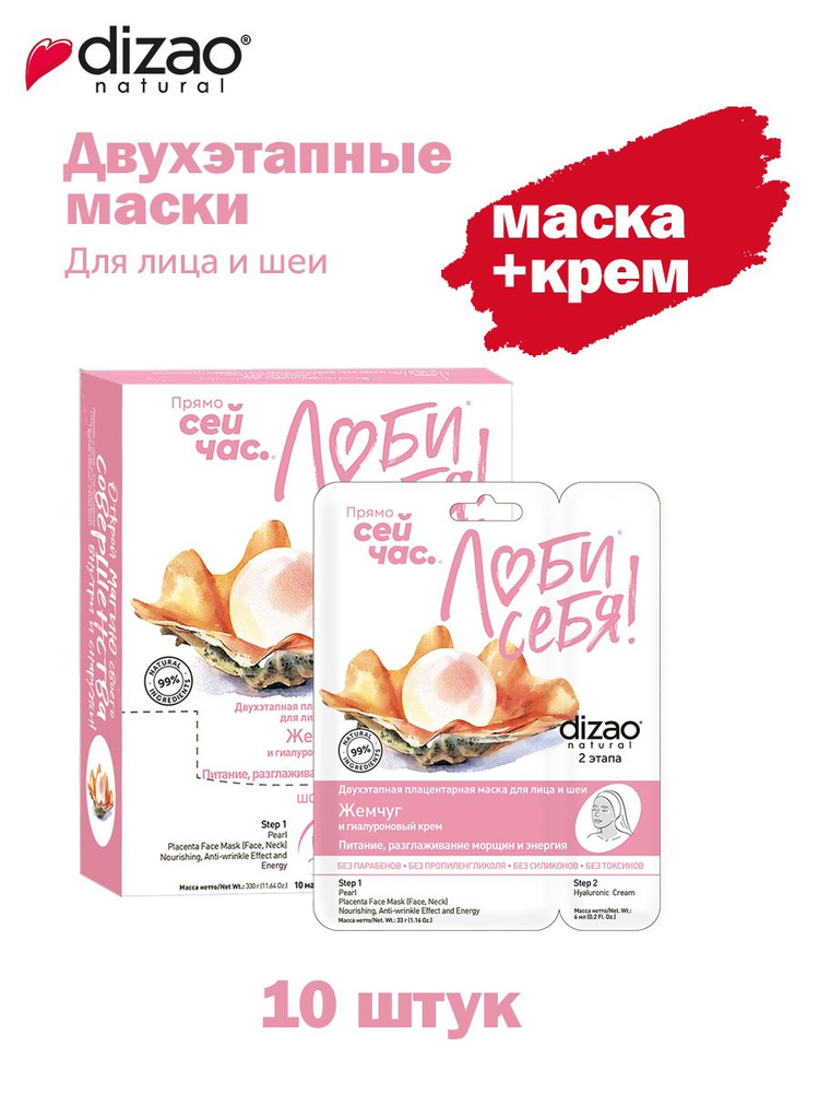 Dizao Маска косметическая Увлажнение Для всех типов кожи - купить с ...