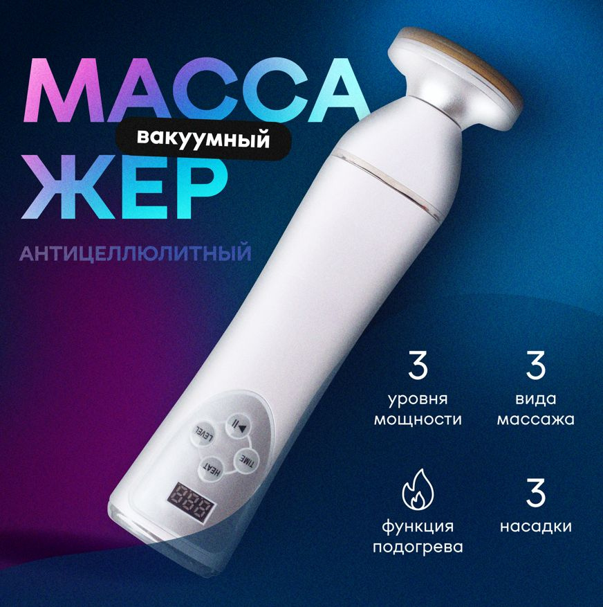 Массажер для тела Okini Антицеллюлитный вакуумный электромассажер для ...