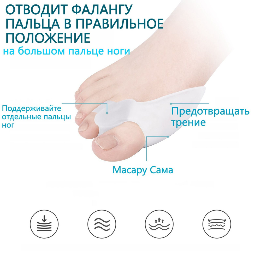 Разделитель для большого пальца ноги с межпальцевой перегородкой, от ...