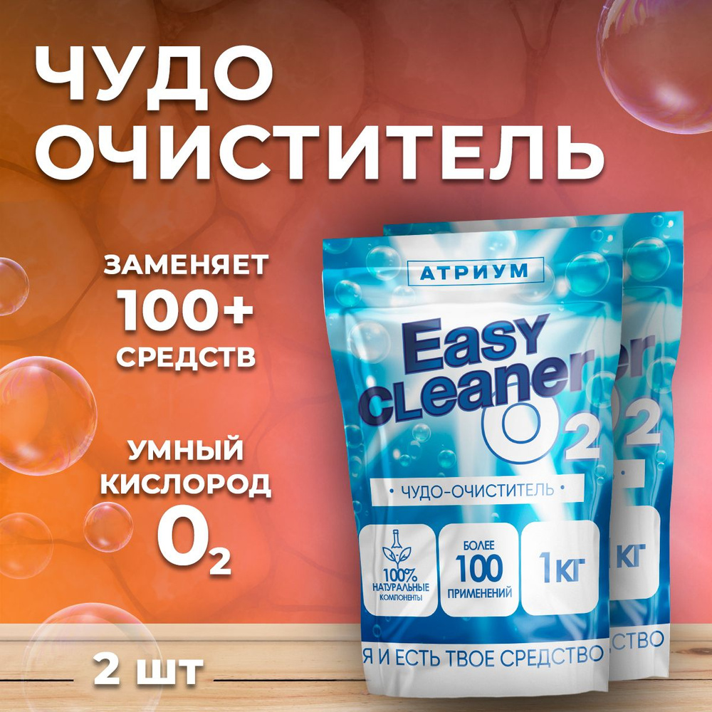Чудо-очиститель универсальный Еasy Cleaner О2 / Изи клинер - купить с ...