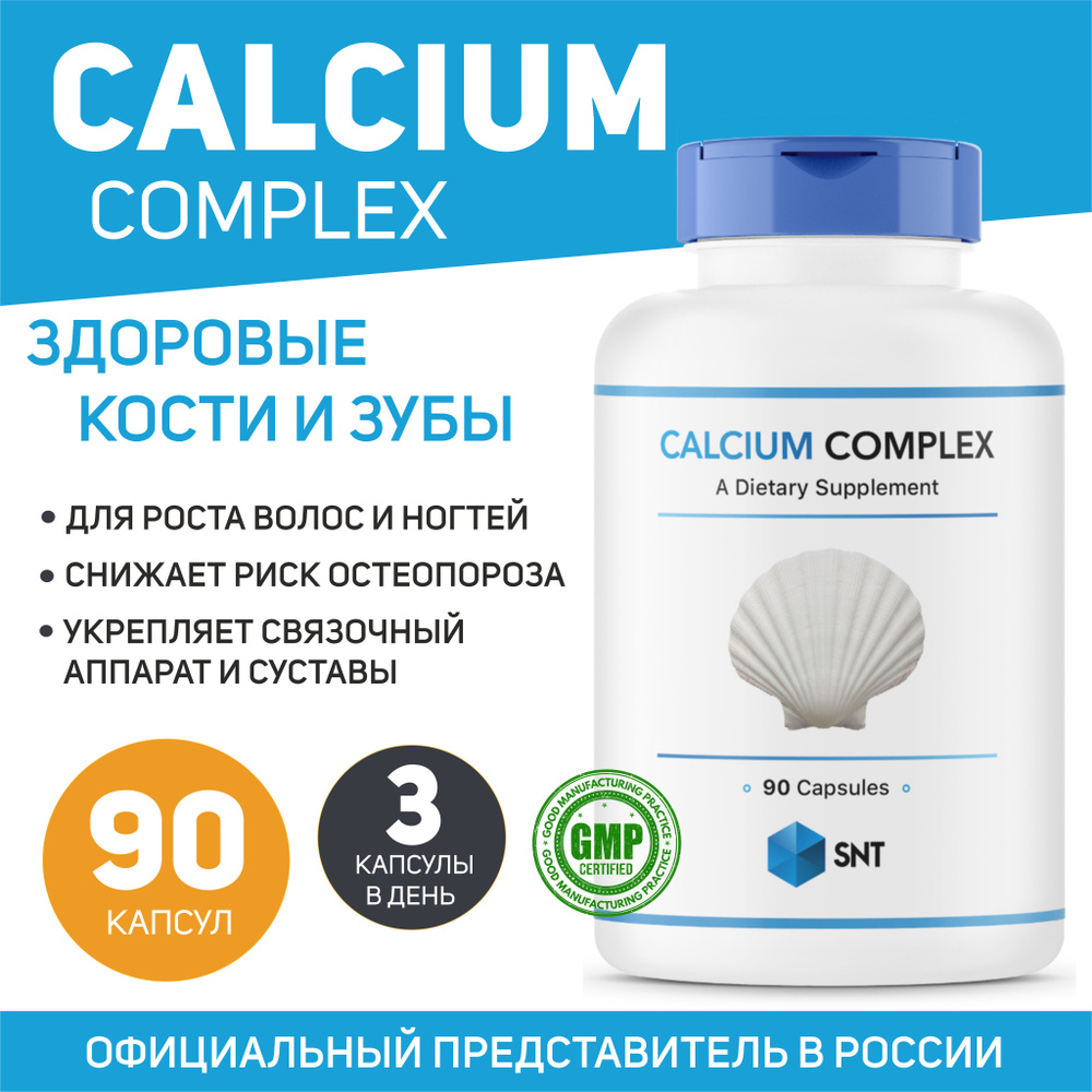 Calcium Complex SNT / Комплекс кальция СНТ (добавка для здоровья костей ...