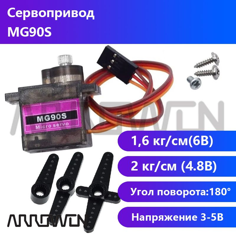 MG90S Micro Servo/Сервомотор Сервопривод MG90S 3-7.2V/Ampertok Tower Pro MG90 180/ Micro Servo ...