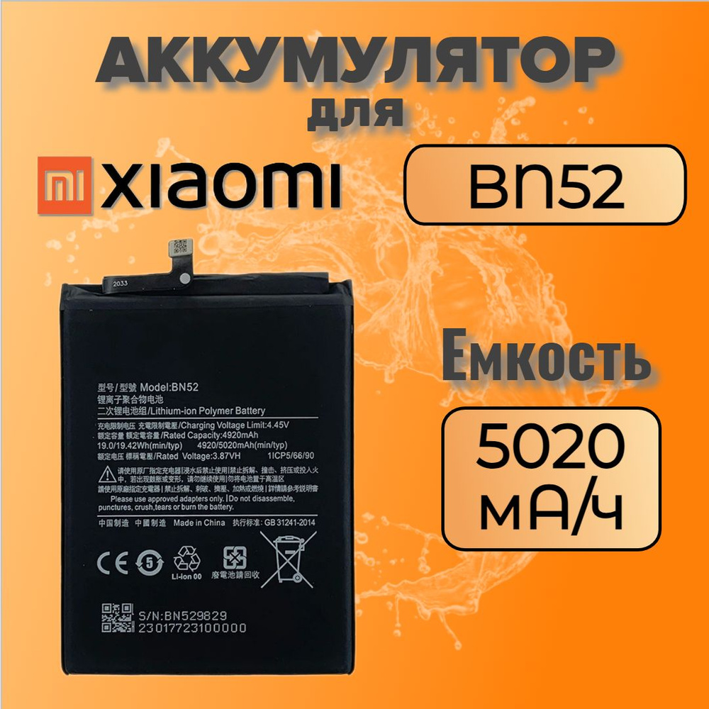 Аккумулятор (BN52) для Xiaomi Redmi Note 9 Pro купить на OZON по низкой ...