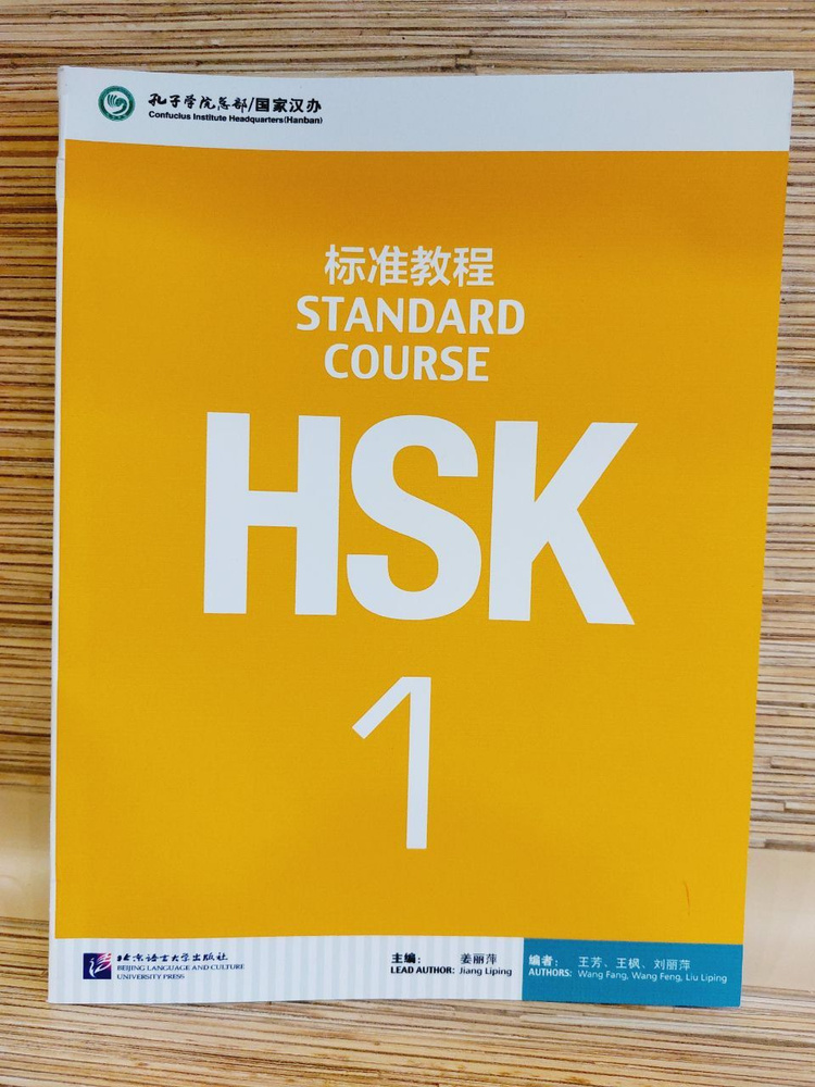 HSK Standard Course Classbook 1 купить на OZON по низкой цене (1739712632)