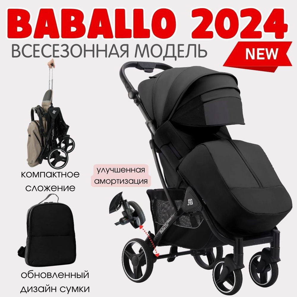 Прогулочная коляска Baballo Future 2024 Бабало черный на черной раме ...