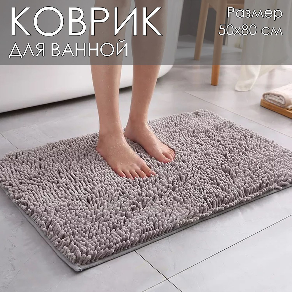Коврик для ванной и туалета Коврик в ванную макароны 50х80 купить на ...