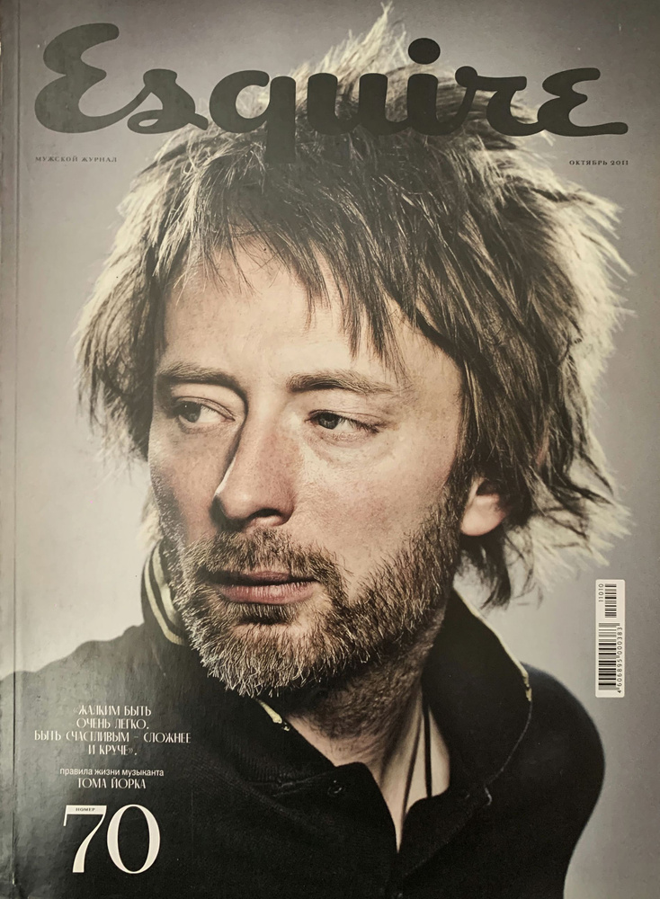 Журнал Esquire Русское Издание, 2011, № 70, октябрь (Том Йорк) - купить с доставкой по выгодным ...