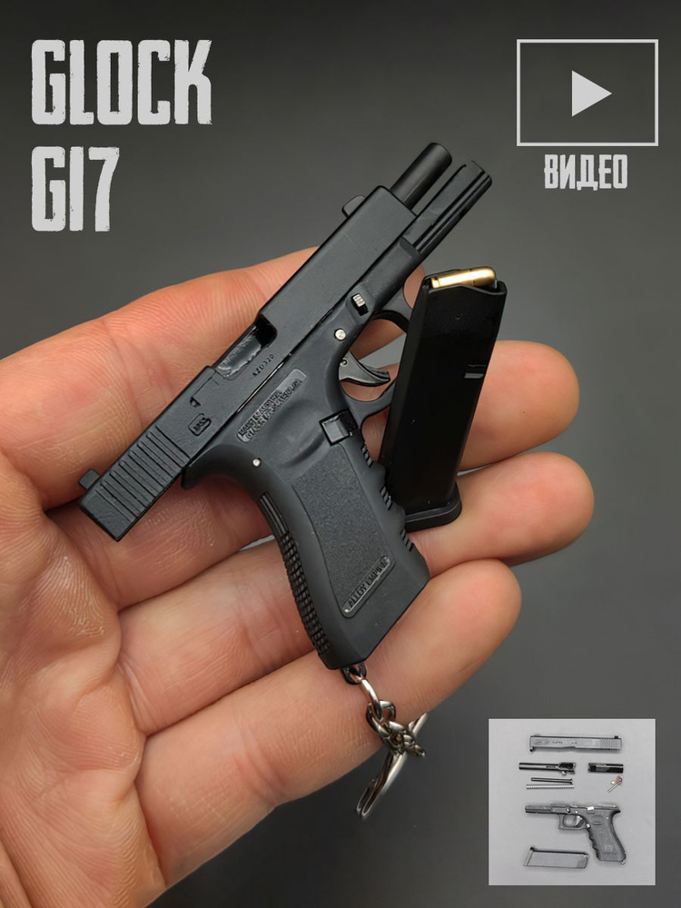 Брелок PUBG Glock 17 P18C с пулями коллекционный в кейсе. купить на ...
