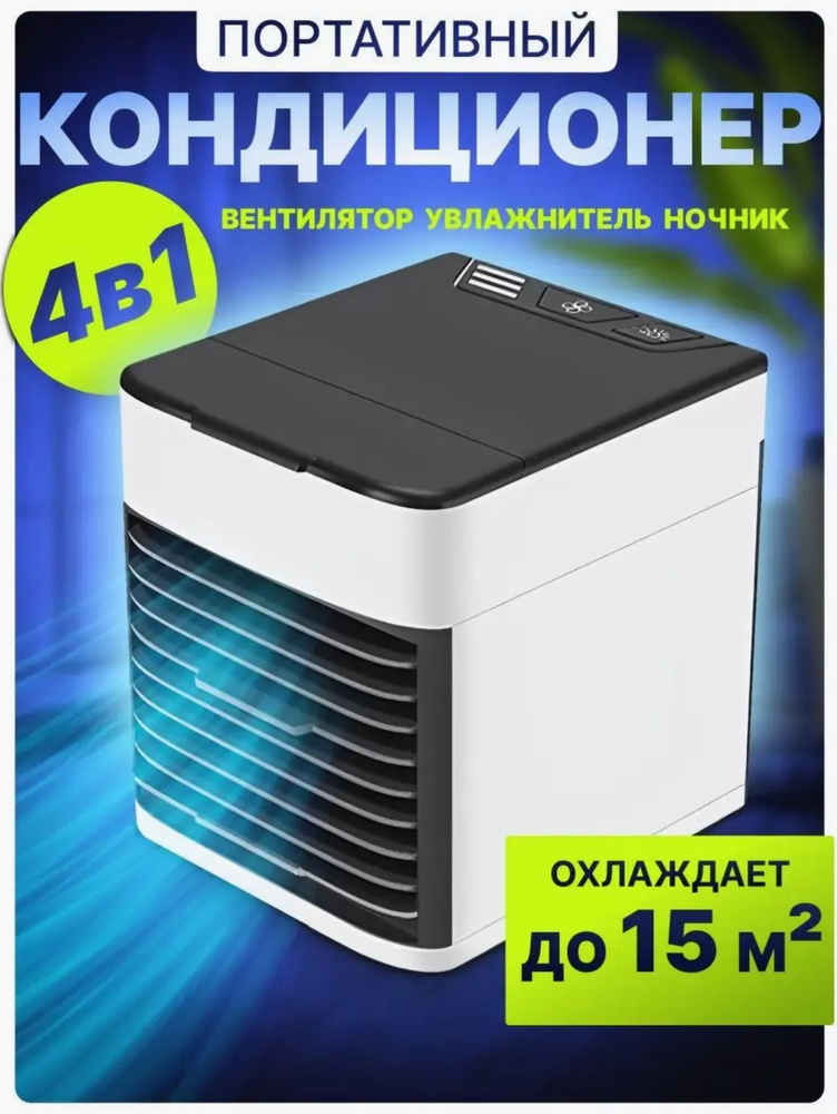 Мобильный мини кондиционер воздуха настольный для дома купить по низкой ...