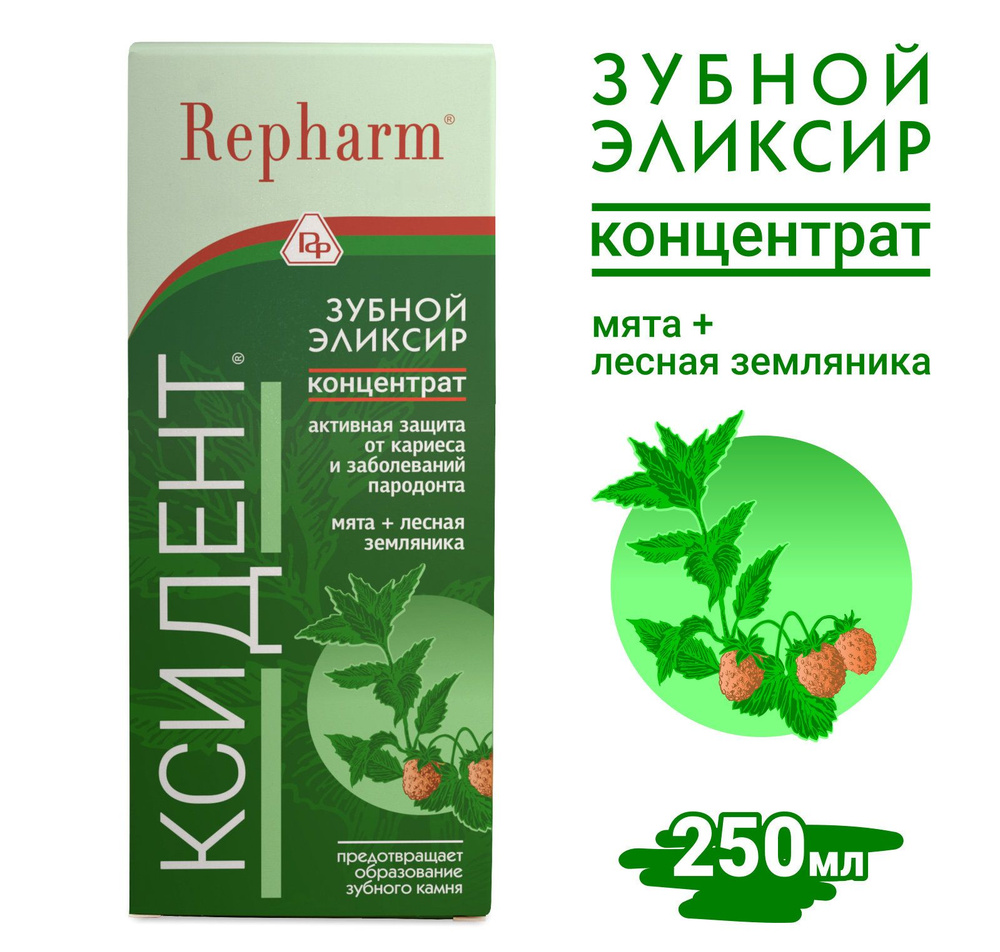 Repharm Ополаскиватель для полости рта 250 мл купить на OZON по низкой ...