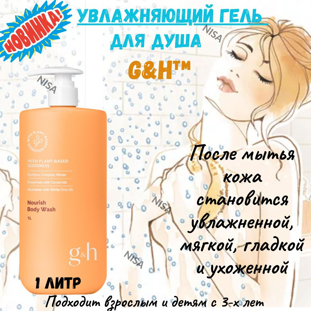 Амвей Средство для душа, гель, 1000 мл - купить с доставкой по выгодным ...