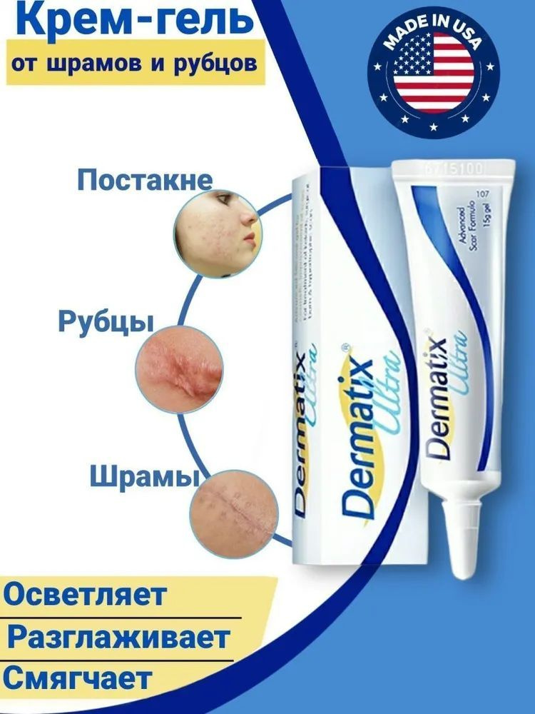 Гель от шрамов и рубцов силиконовый Dermatix Ultra 15 мл - купить с ...