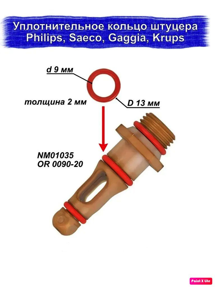 Ремкомплект прокладка уплотнитель кольцо штуцера NM01.035 OR 0090-20 ...