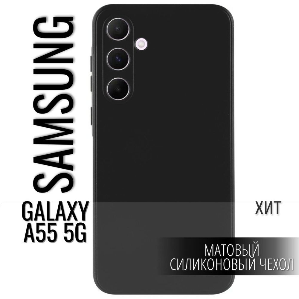 Чехол Samsung Galaxy A55 5G. Самсунг Гелакси а55 чехол, силиконовый ...