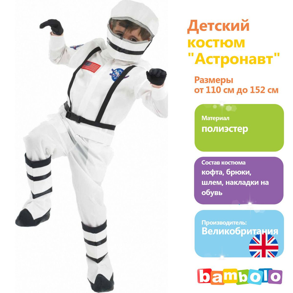 Костюм карнавальный Morphsuits Космонавт, Космос - купить с доставкой ...