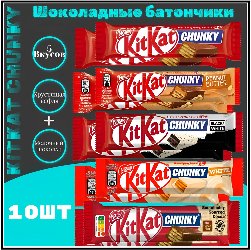 Шоколадный батончик KitKat Chunky 5 Вкусов - купить с доставкой по ...