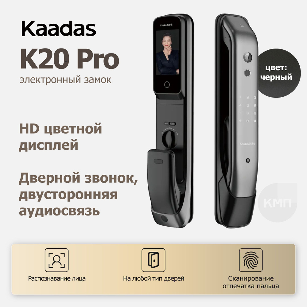 Умный дверной замок с камерой и сканером отпечатка пальца Kaadas K20 ...