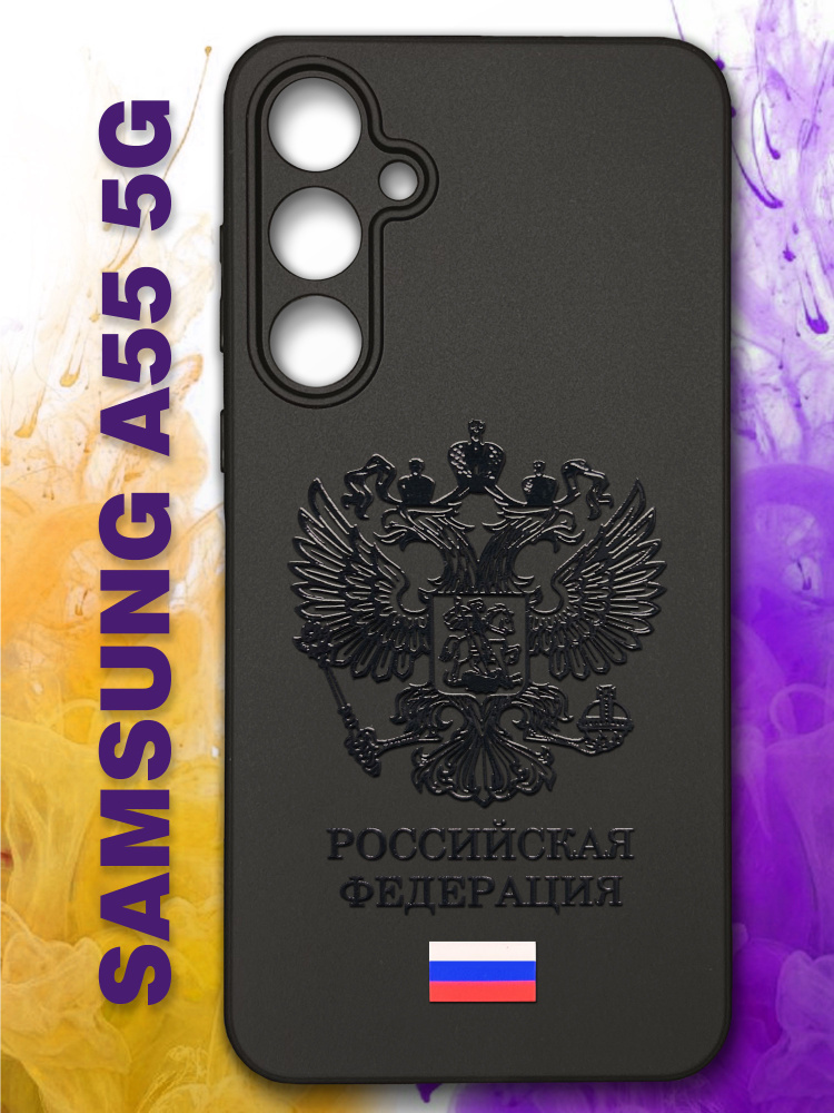 Силиконовый чехол на Samsung A55 5g / на Самсунг А55 5g с принтом Герб ...