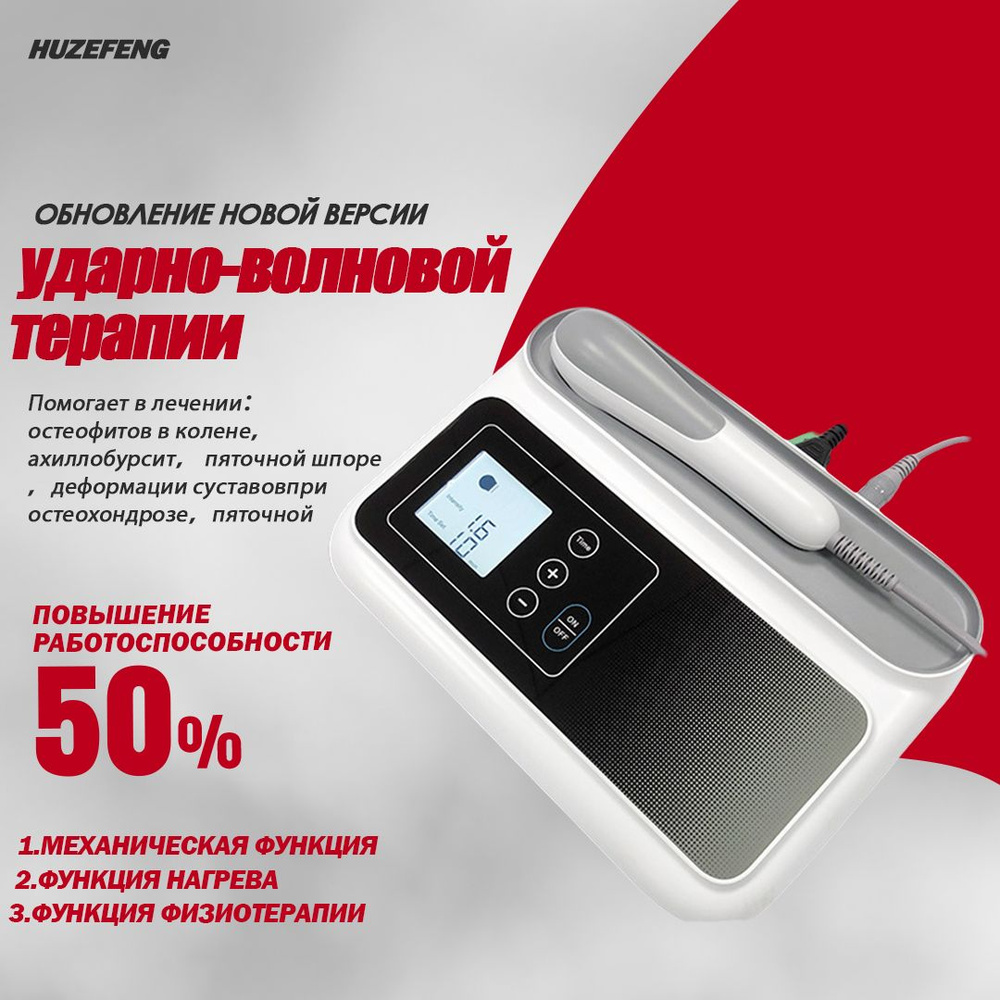Аппарат ударно-волновой терапии - купить с доставкой по выгодным ценам ...