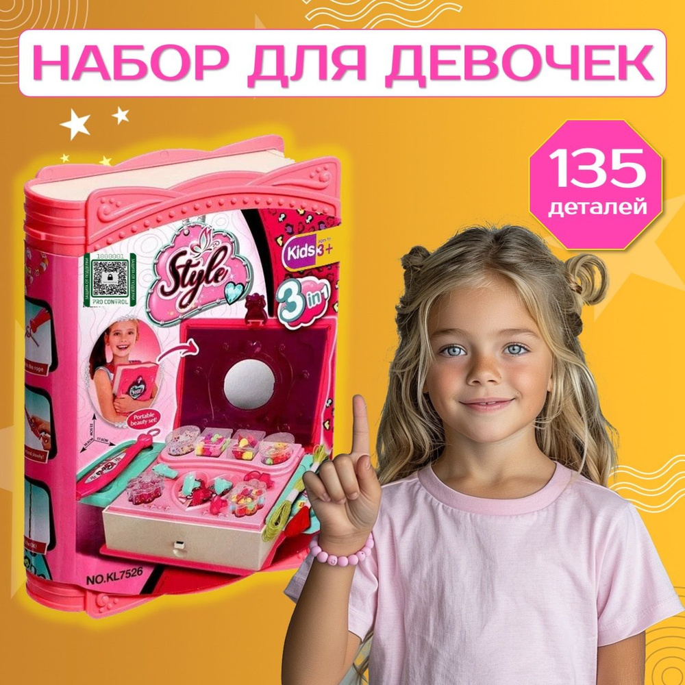 Набор для творчества для девочек, набор для плетение браслетов - купить ...