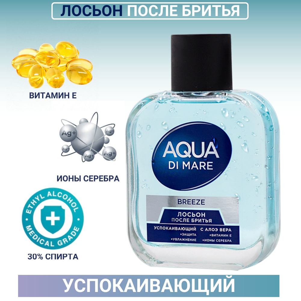 Лосьон после бритья мужской Aqua Di Mare Breeze - купить с доставкой по ...