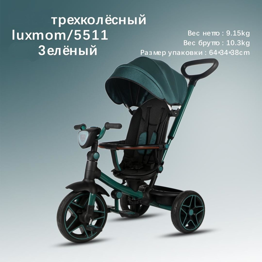 Велосипед коляска трехколесный Luxmom 5511, с ручкой для родителей, с ...