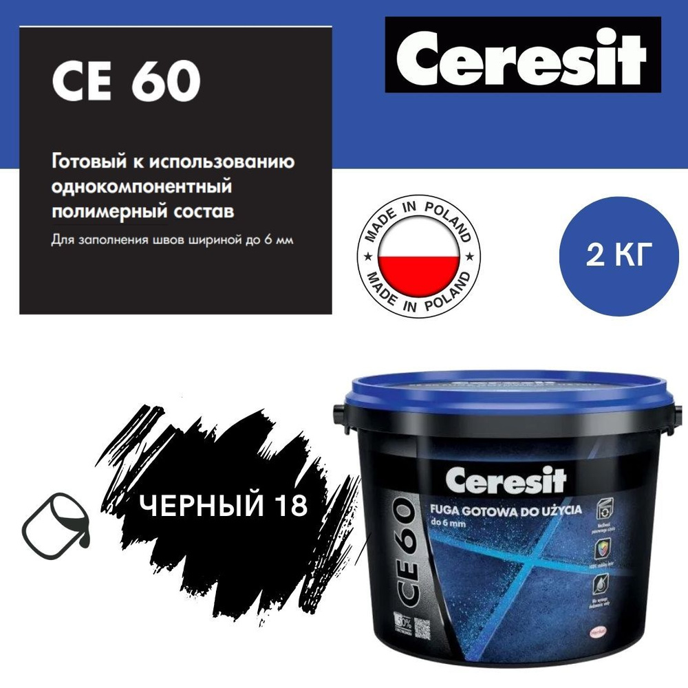 Затирка фуга Ceresit CE 60 черный 18 - купить с доставкой по выгодным ...