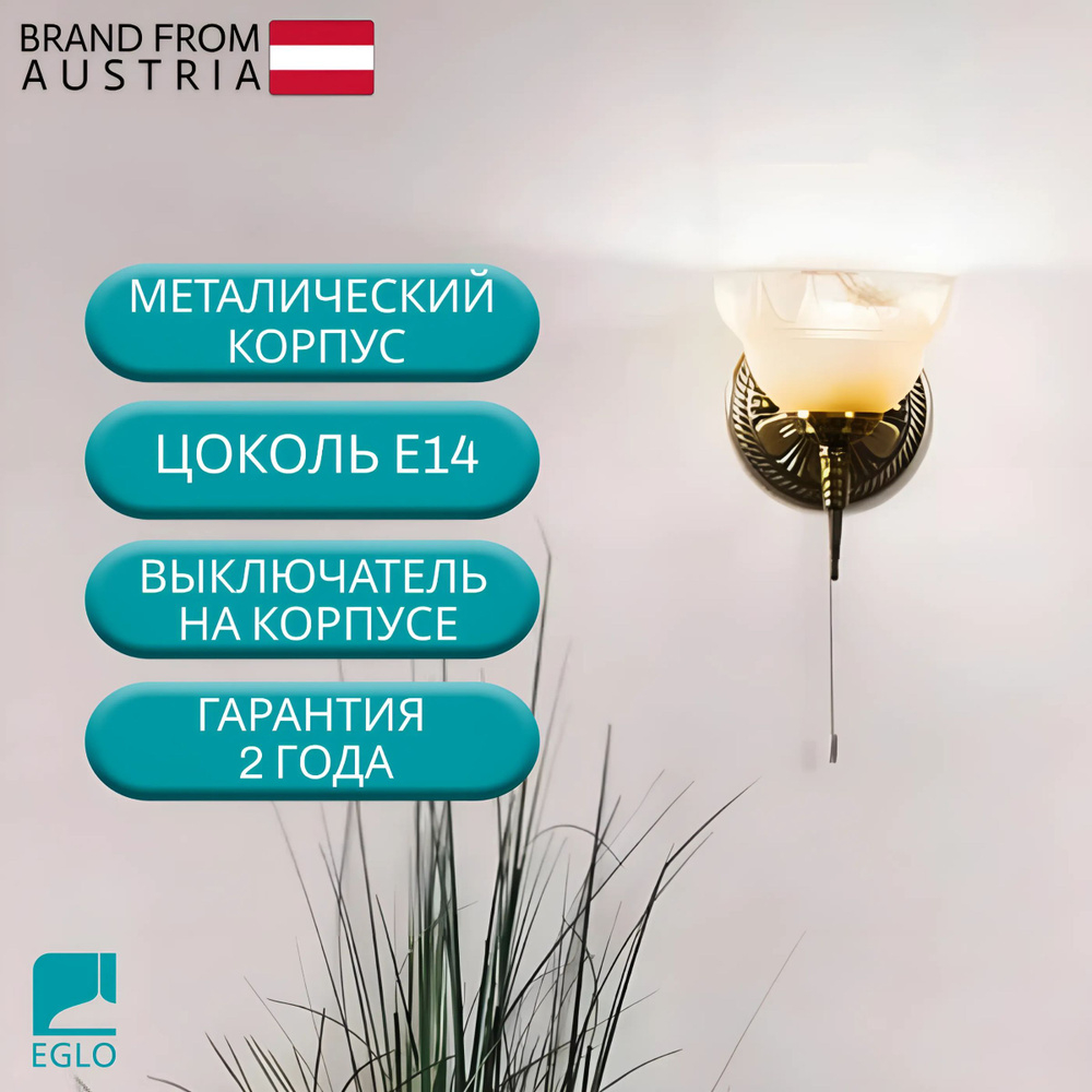 Бра EGLO MARBELLA-1, E14 купить по выгодным ценам в интернет-магазине ...