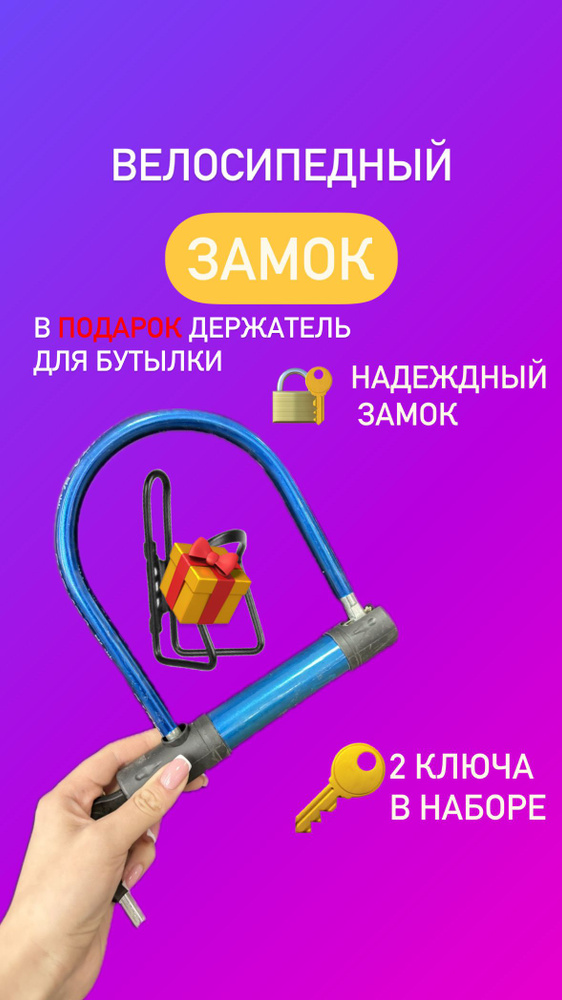 Замок-скоба для велосипеда, самоката всепогодный - купить с доставкой ...