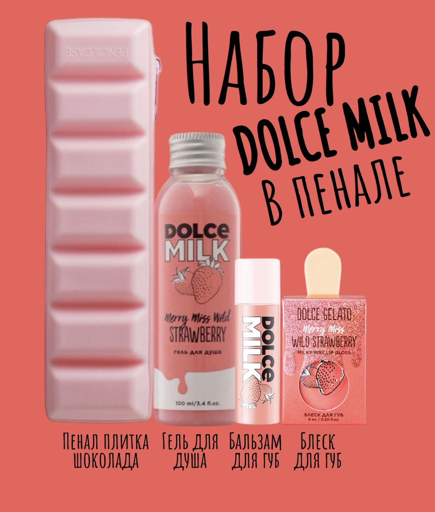 DOLCE MILK — купить товары DOLCE MILK на OZON