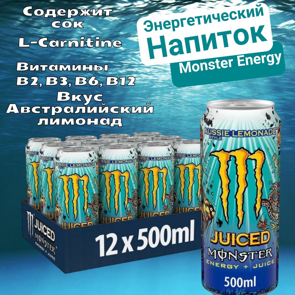 Энергетический напиток Juiced Monster Energy Aussie Limonade / Монстер ...
