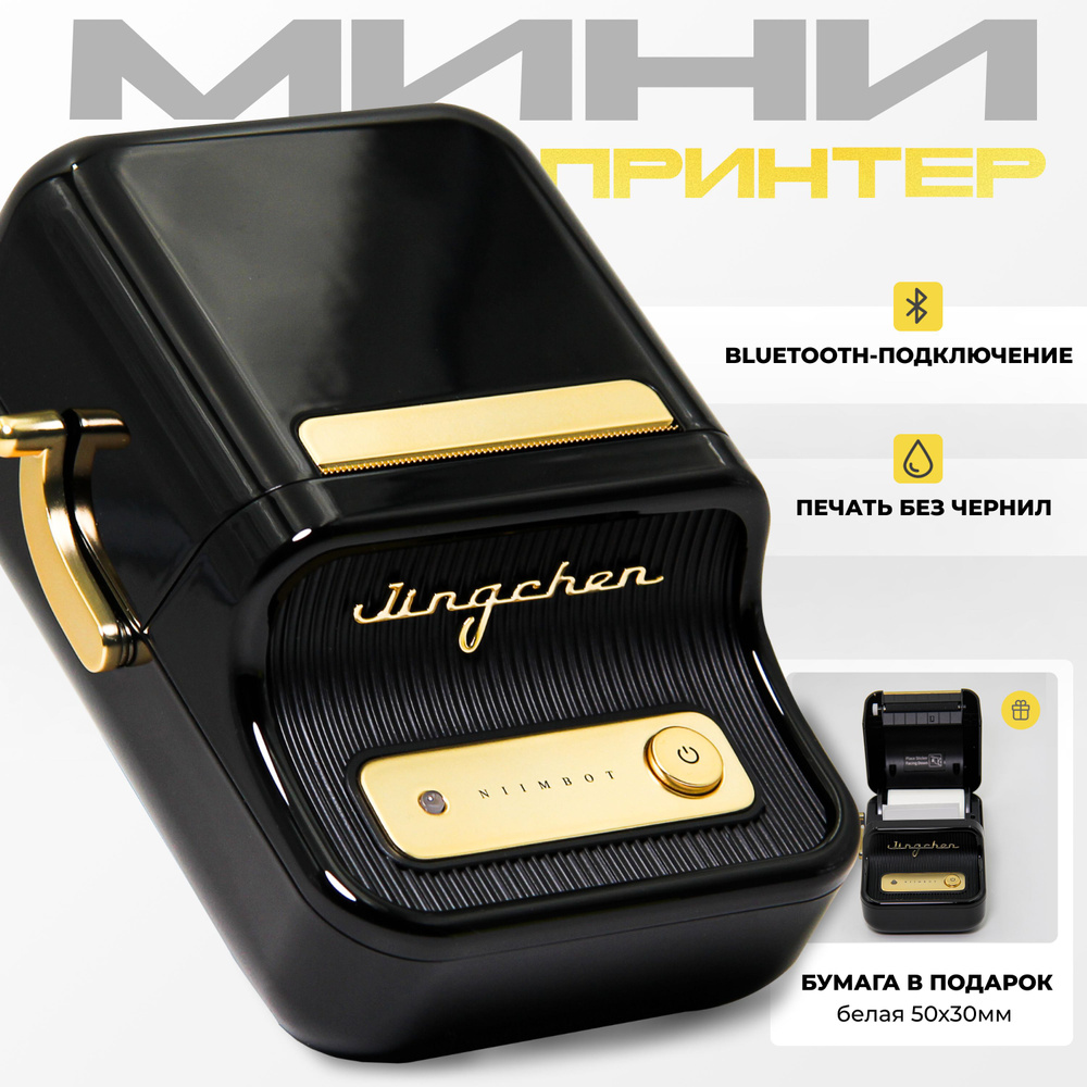 Принтер для чеков лазерный Портативный термопринтер NIIMBOT B21 для ...
