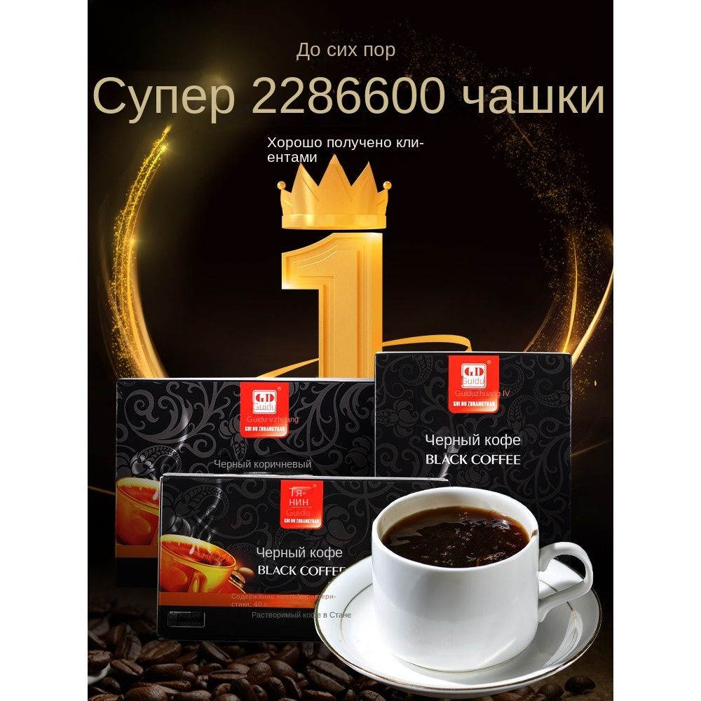 Китайский быстрорастворимый черный кофе / кофейный напиток, мелкие ...