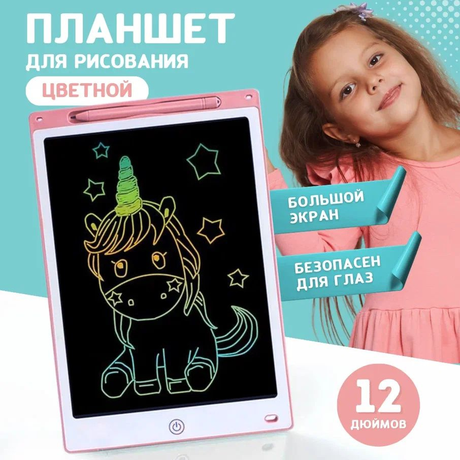 Графический планшет для рисования детский со стилусом 12 дюймов цветной ...