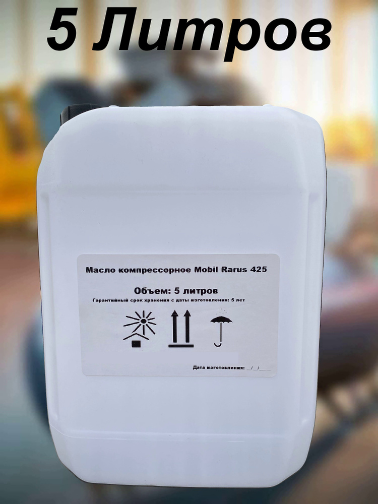 Масло компрессорное Mobil Rarus 425, (5л) - купить по выгодной цене в ...