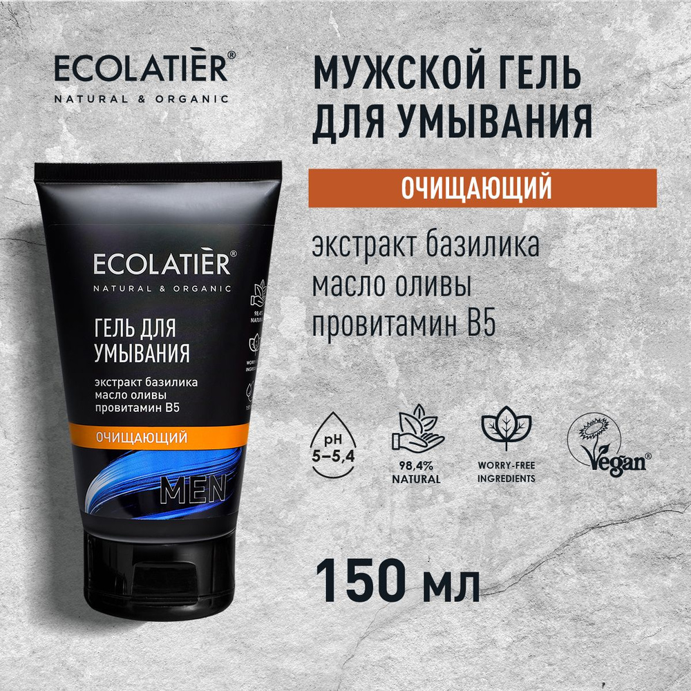 ECOLATIER / Мужской гель для умывания Очищающий / 150 мл - купить с доставкой по выгодным ценам ...