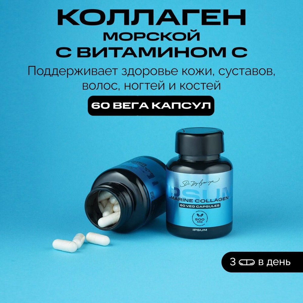 Витамины Морской коллаген с Витамином C Ipsum 1500 мг для костей ...