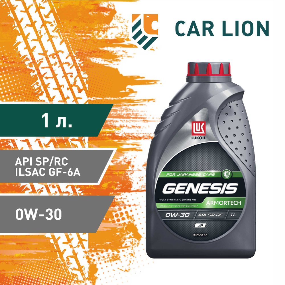 Масло моторное ЛУКОЙЛ (LUKOIL) genesis armortech 0W-30 Синтетическое 1 ...