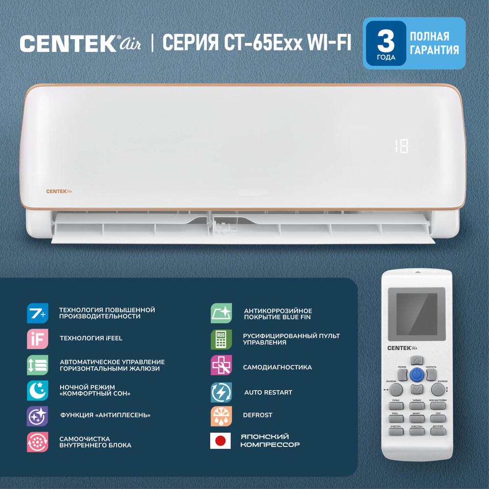 Сплит-система Centek CT-65E24 / до 70 кв.м. - купить по доступным ценам ...