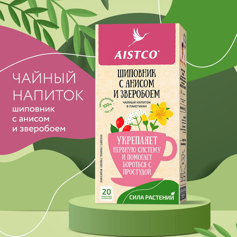 Чай Шиповник с анисом и зверобоем, чай травяной в пакетиках, AISTCO ...