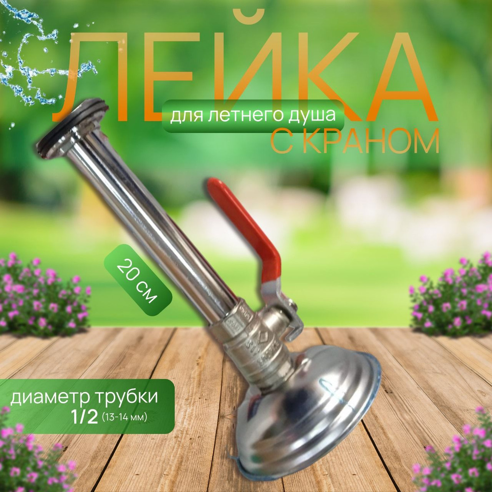 лейка для летнего душа из нержавеющей стали - купить с доставкой по ...